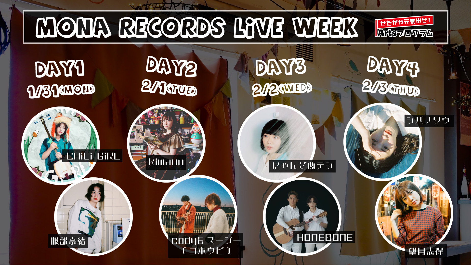mona records live week DAY3 | mona records 下北沢のライヴスペース＆音楽レーベル
