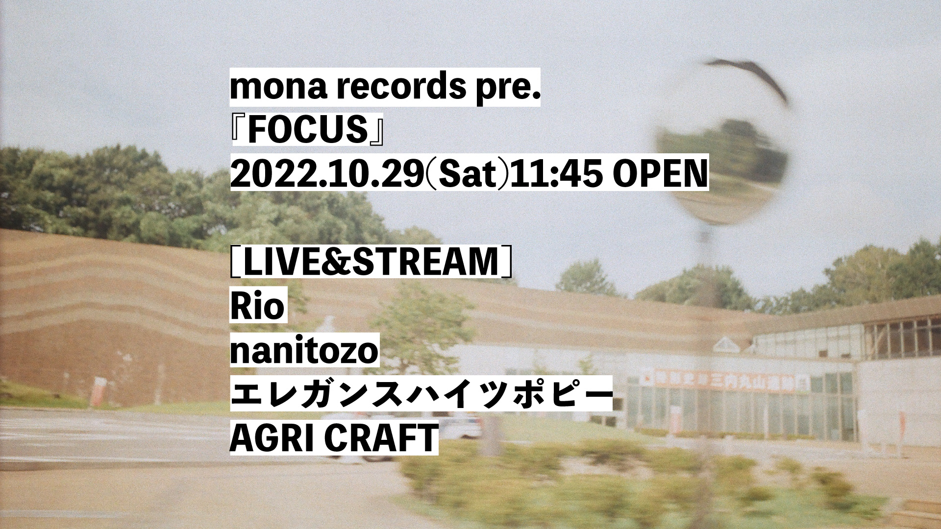 FOCUS | mona records 下北沢のライヴスペース＆音楽レーベル