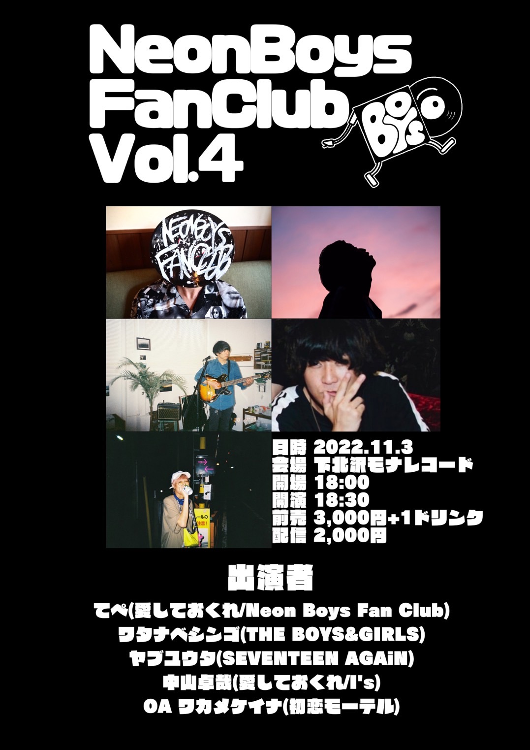 "Neon Boys Fan Club Vol.4" | mona records 下北沢のライヴスペース＆音楽レーベル