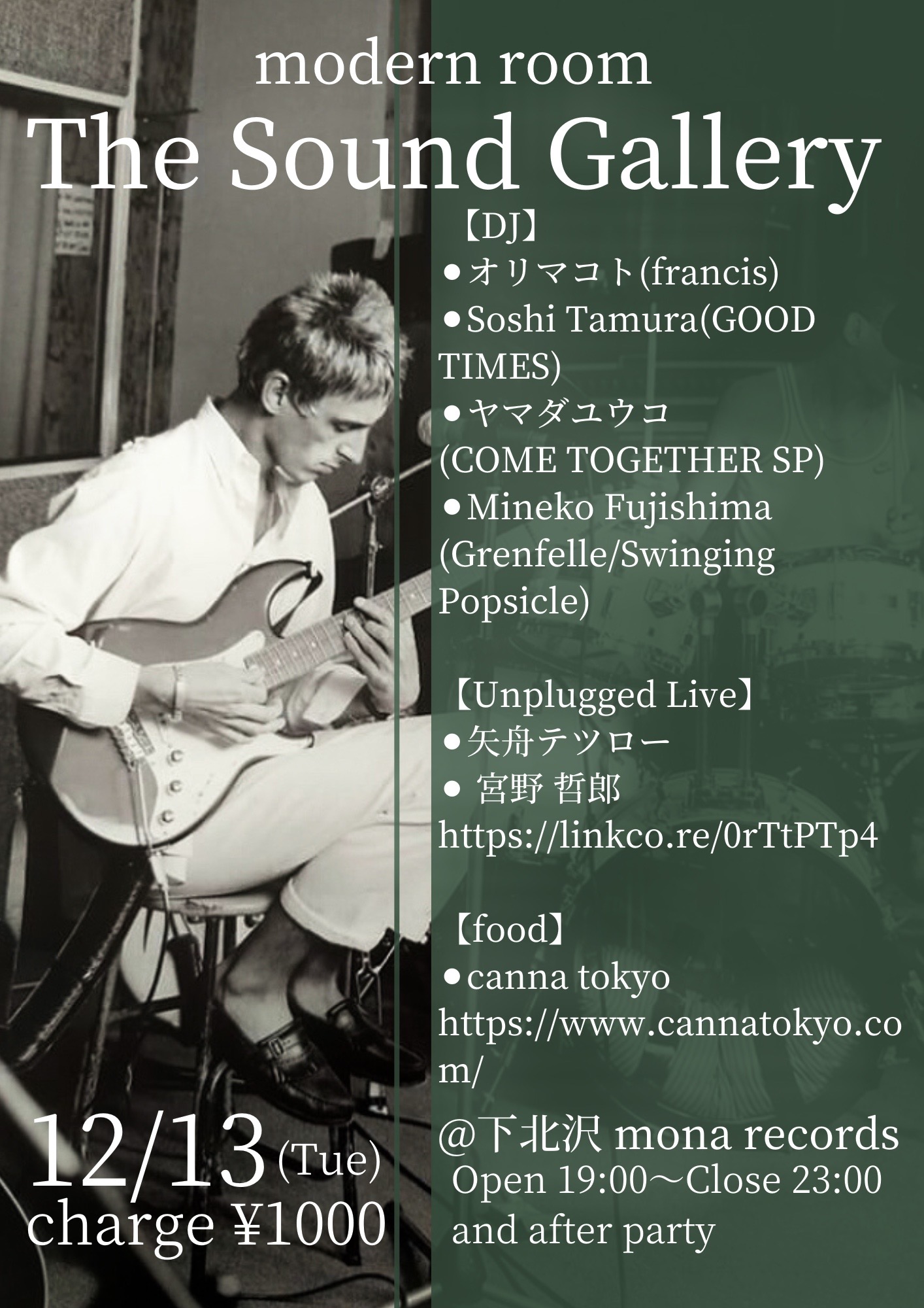 『The Sound Gallery』 | mona records 下北沢のライヴスペース＆音楽レーベル