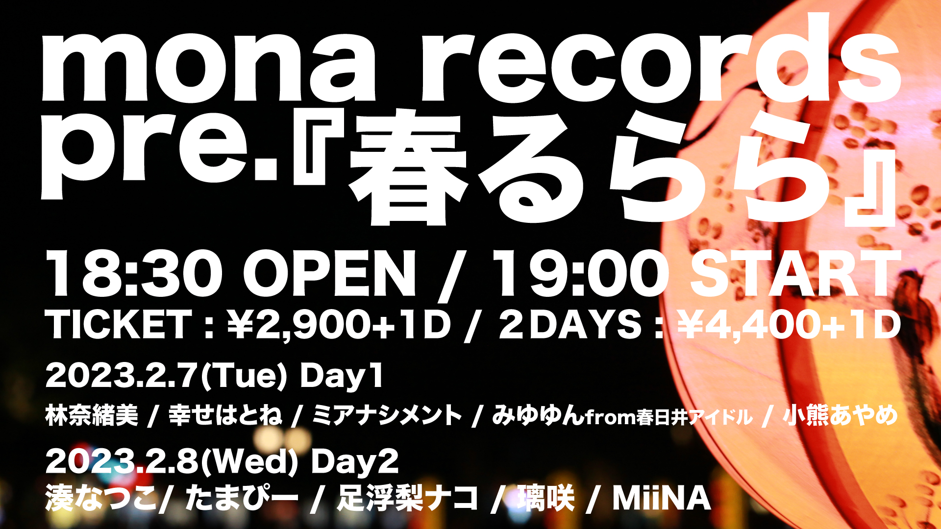mona records pre.『春るらら』DAY1 | mona records 下北沢のライヴスペース＆音楽レーベル