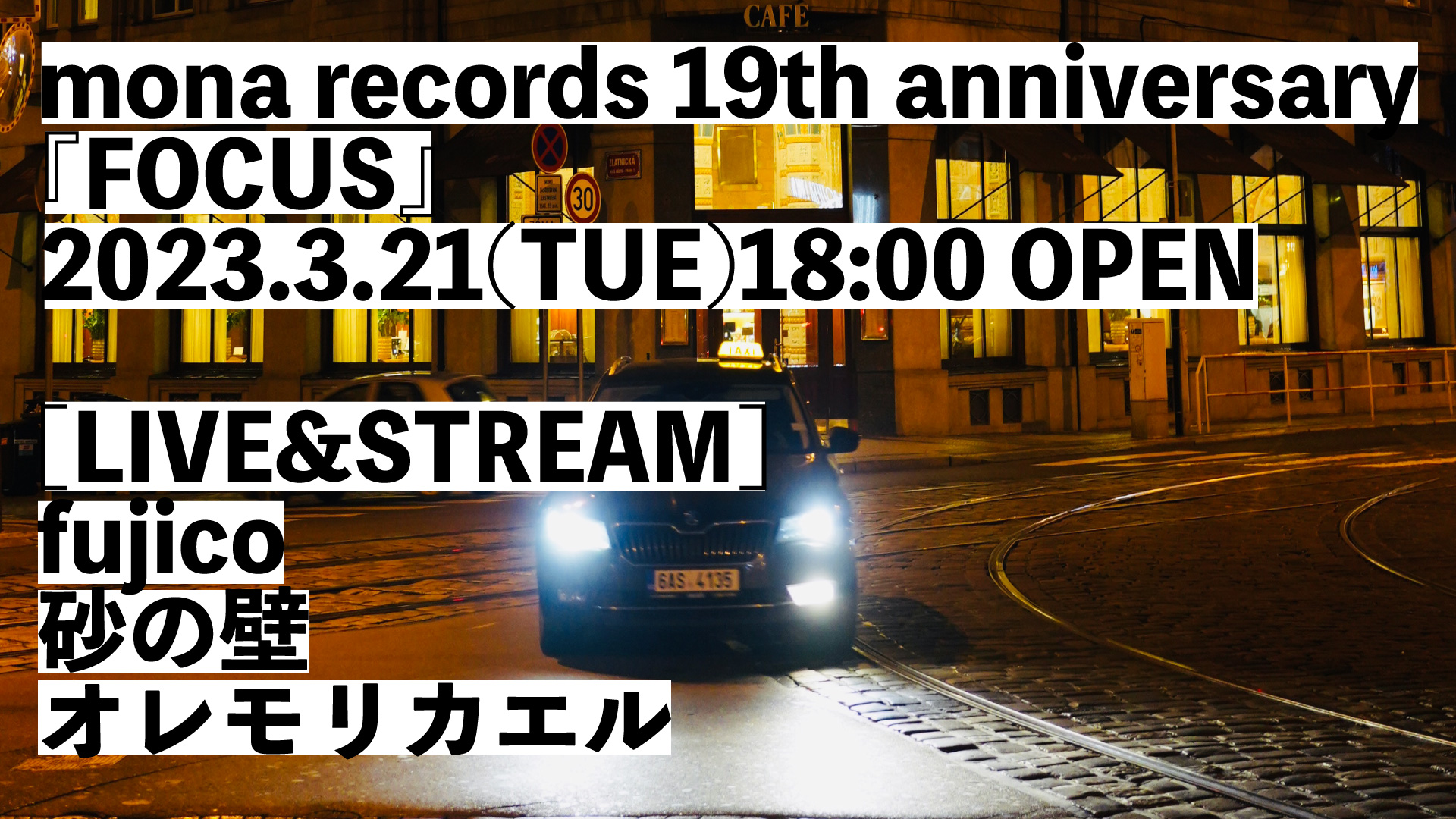 mona records 19th anniversary 「FOCUS」 | mona records 下北沢のライヴスペース＆音楽レーベル