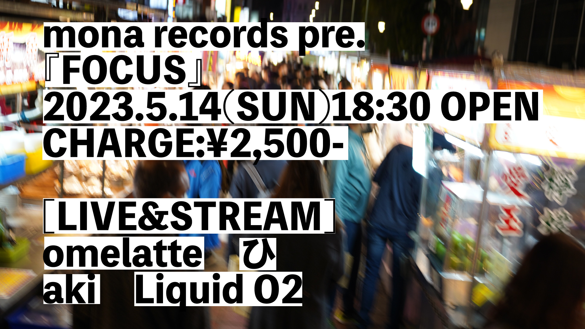 FOCUS | mona records 下北沢のライヴスペース＆音楽レーベル