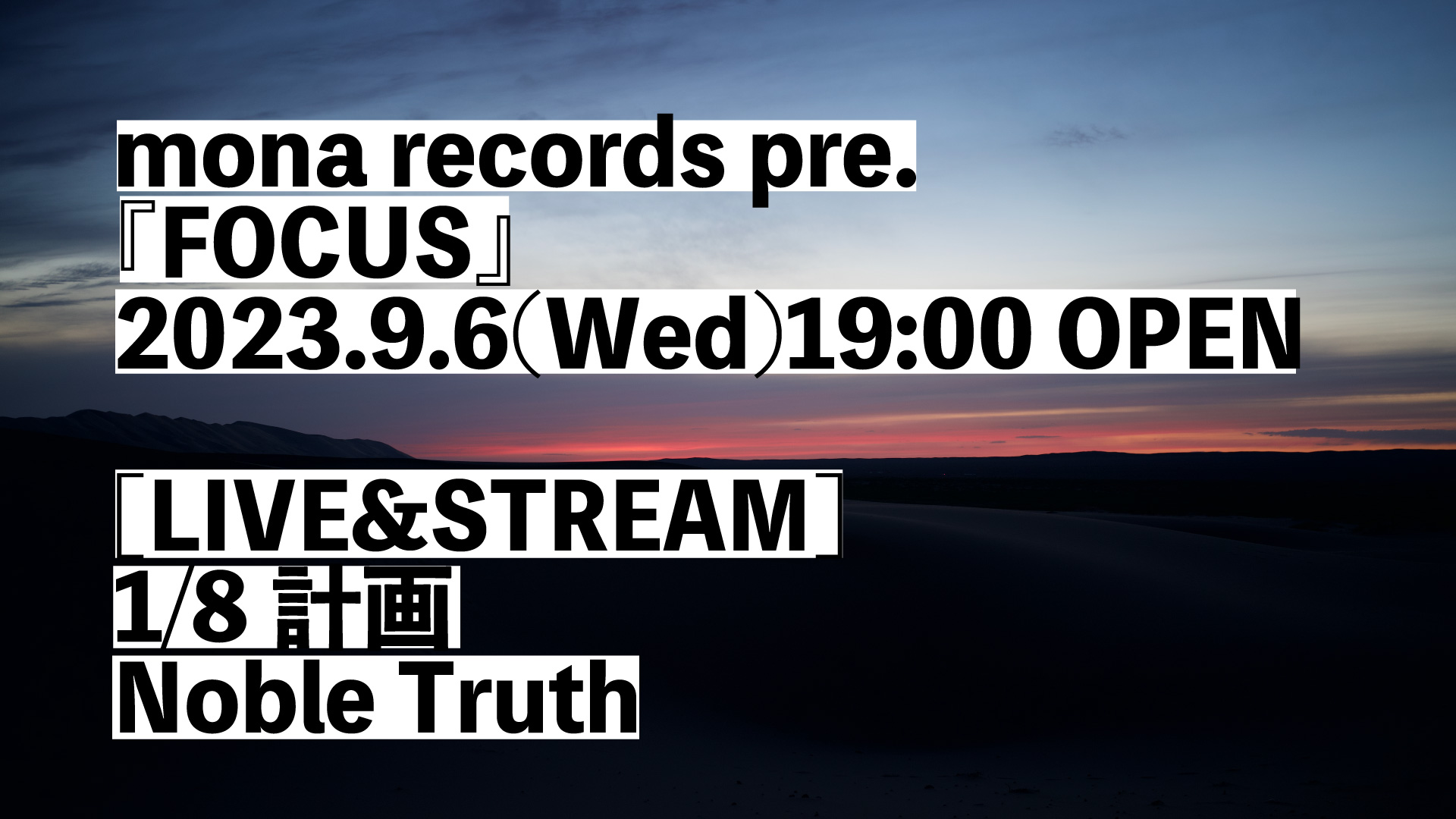 FOCUS | mona records 下北沢のライヴスペース＆音楽レーベル