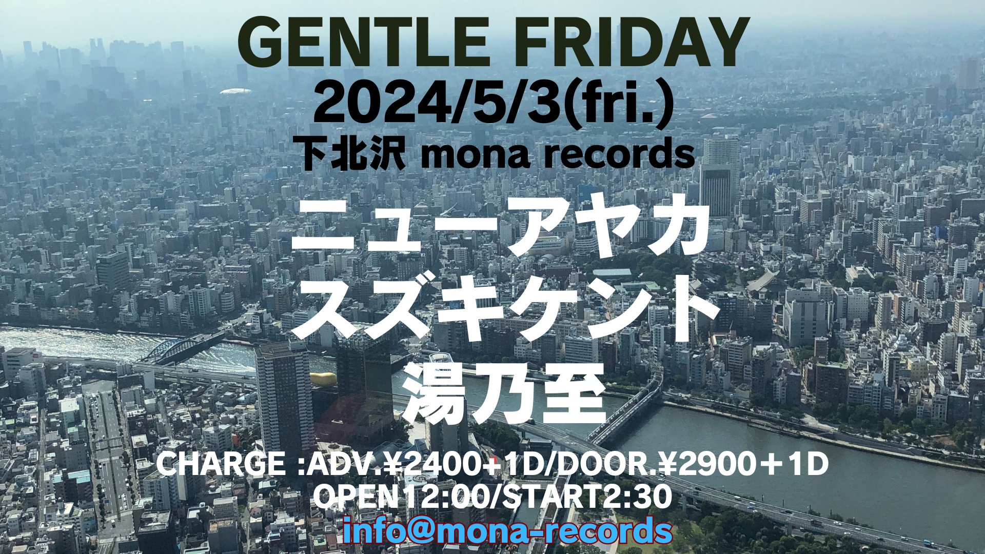 Gentle Friday | mona records 下北沢のライヴスペース＆音楽レーベル