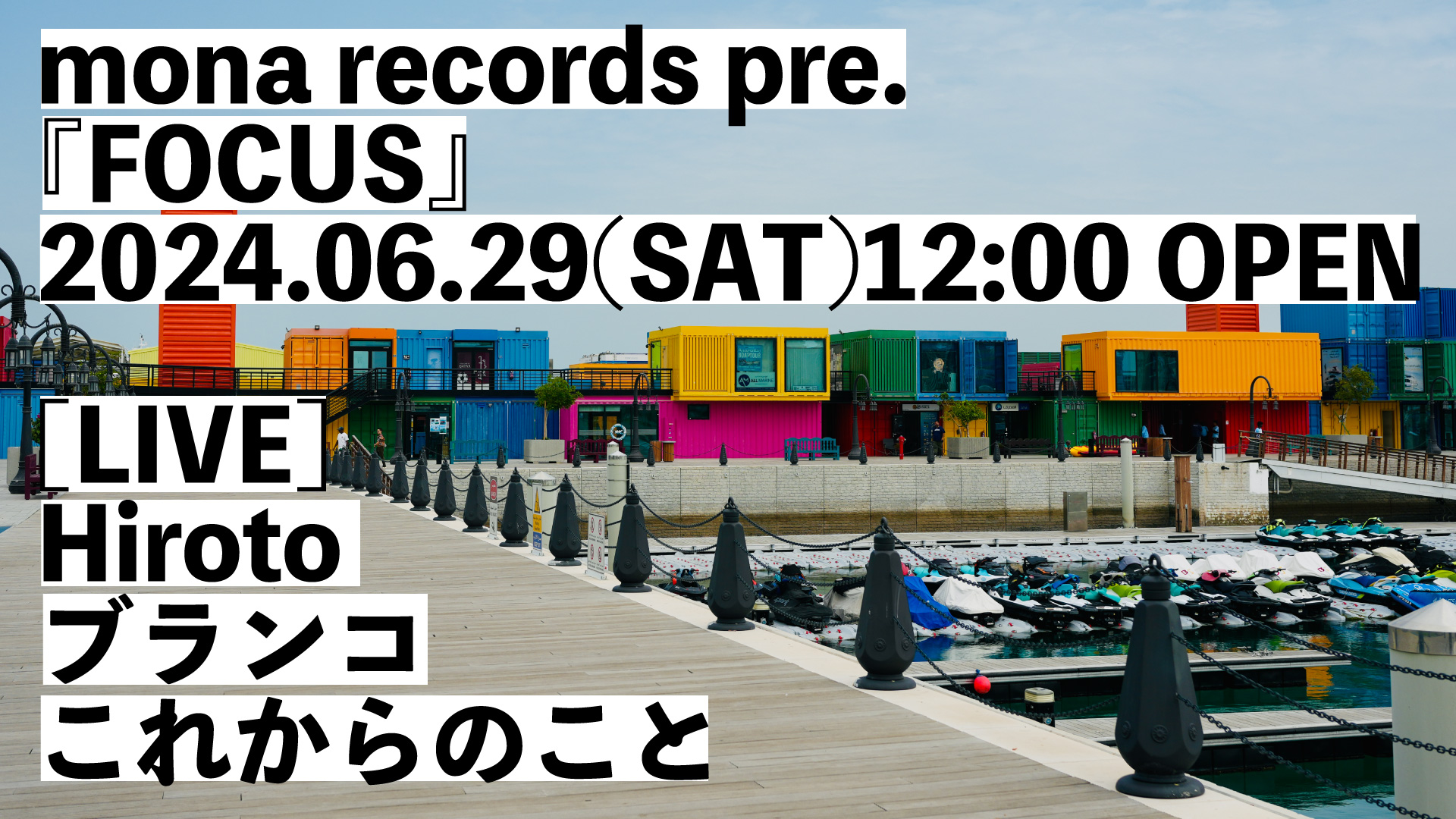 FOCUS | mona records 下北沢のライヴスペース＆音楽レーベル