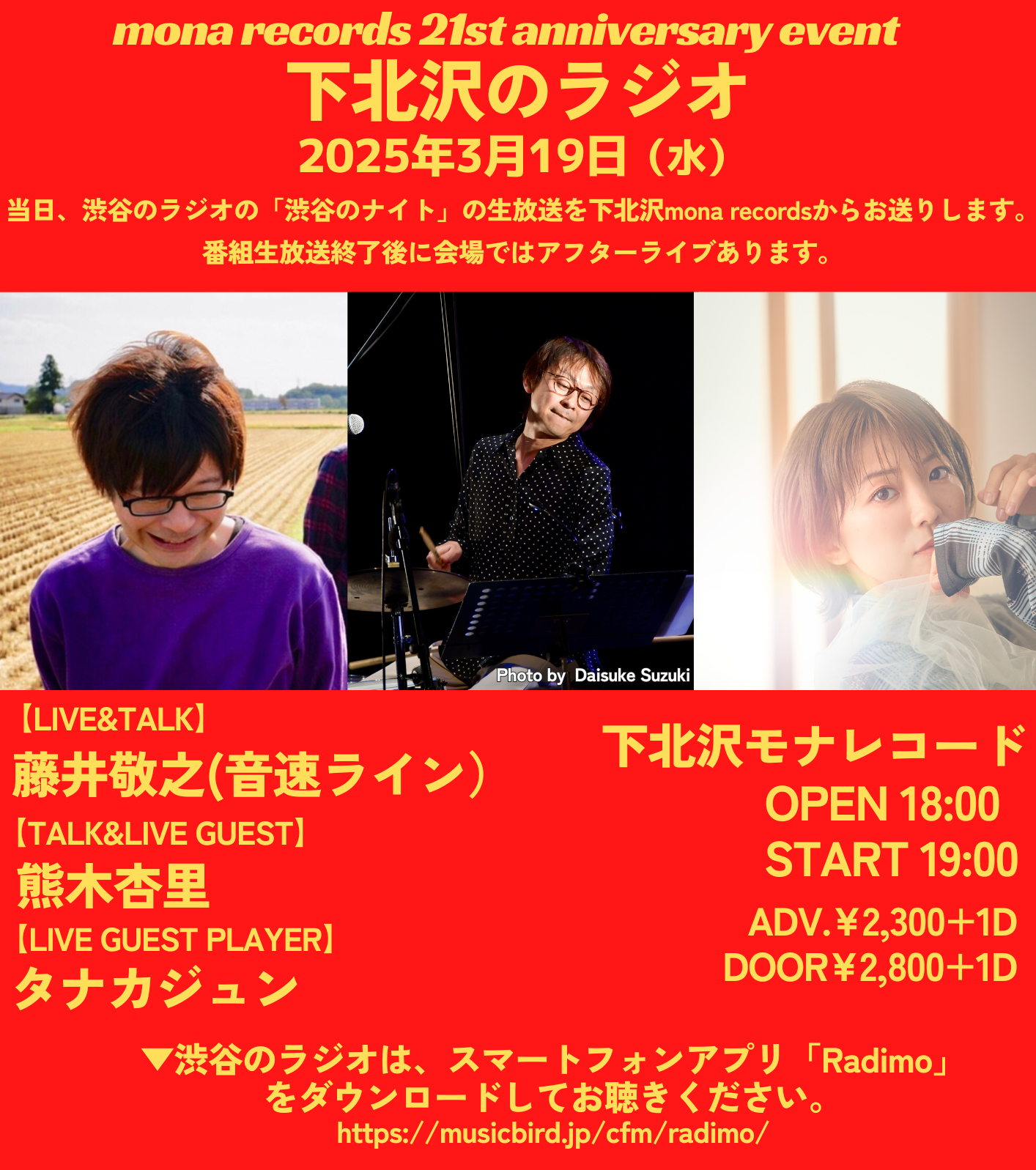 mona records21st anniversary event ~下北沢のラジオ～ | mona records 下北沢のライヴスペース＆音楽レーベル