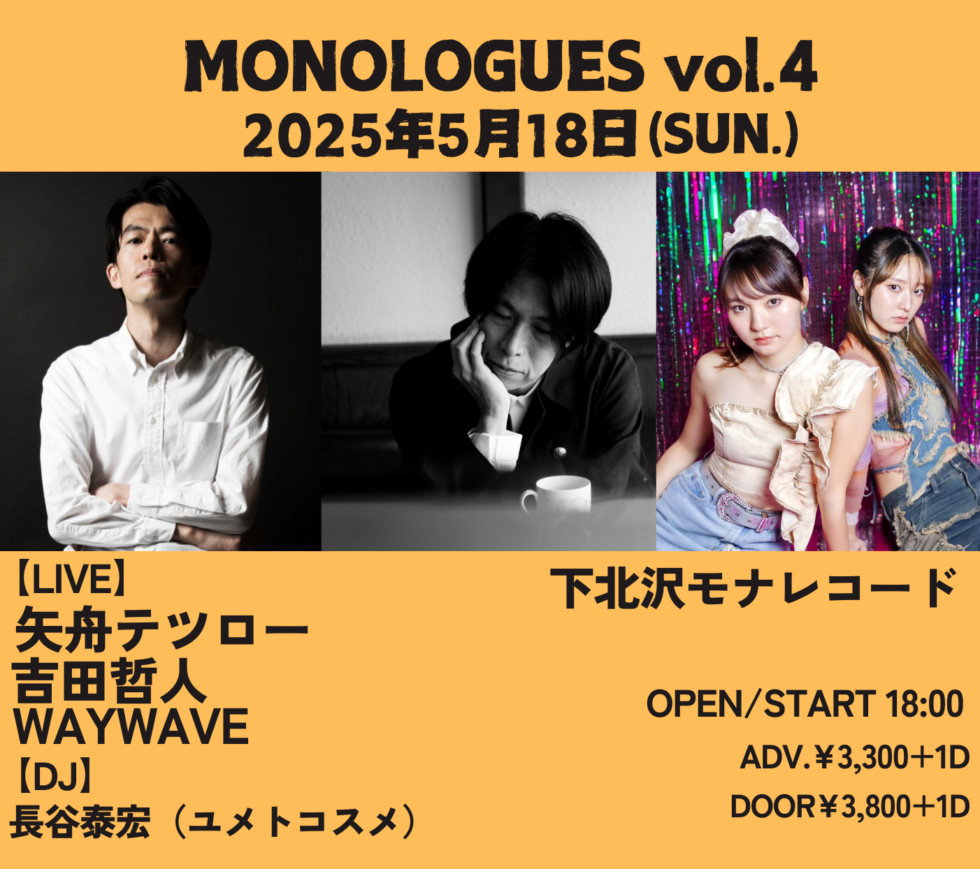 MONOLOGUES vol.4 | mona records 下北沢のライヴスペース＆音楽レーベル
